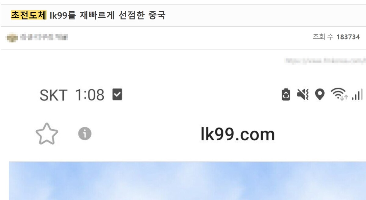 고려대 초전도체 물질 활용 개발 직후 중국이 저지른 소름돋는 짓 (관련주, LK99, 주식, 원리)