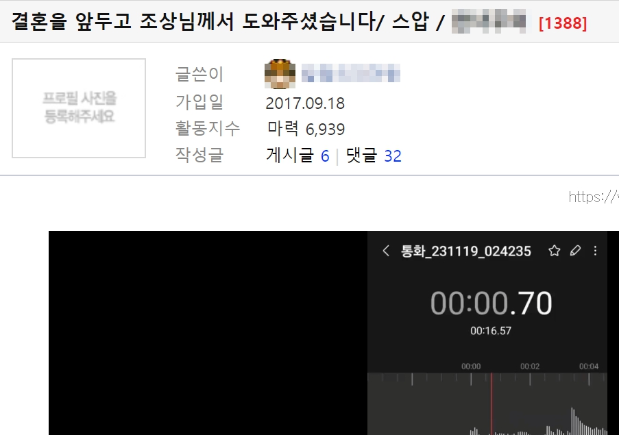 보배드림 상견례 처제 And 예비신부 신상 인스타 유튜브 공개 후 최근 근황 바람 파혼 블로그