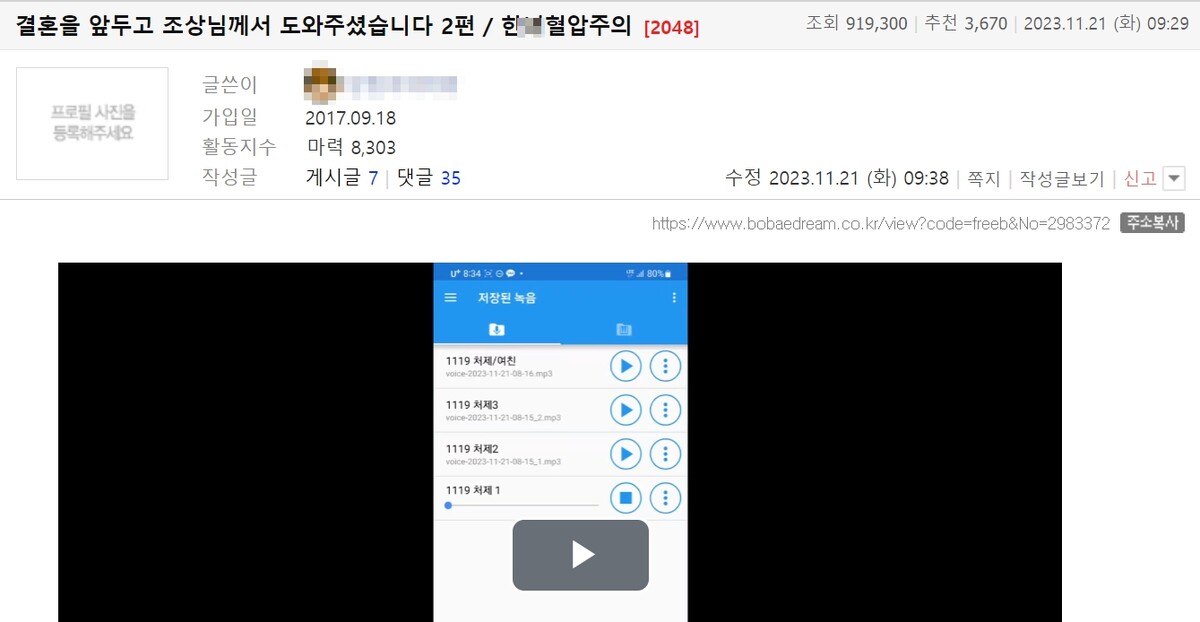보배드림 상견례 예비신부 처제 신상 사진 유출 후 인스타 새롭게 올린 게시글 유튜브 블로그