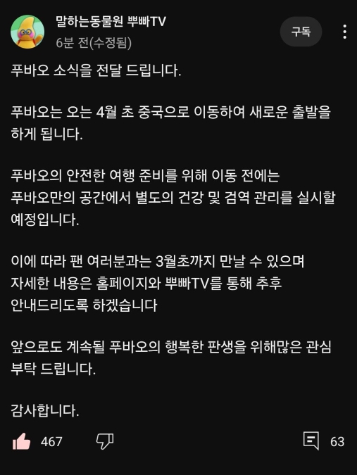 푸바오 중국 반환 날짜 4월초 푸바오 지낼 비펑샤 판다기지 가장 심각했던 사건 신니얼 사육사