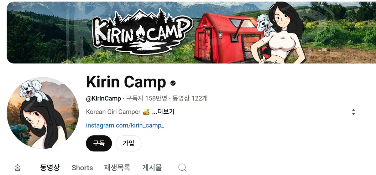 캠핑 유튜버 키린캠프 Kirin Camp 월 수익 추정 공개 후 나이 & 프로필 관심 집중 (인스타, 키)